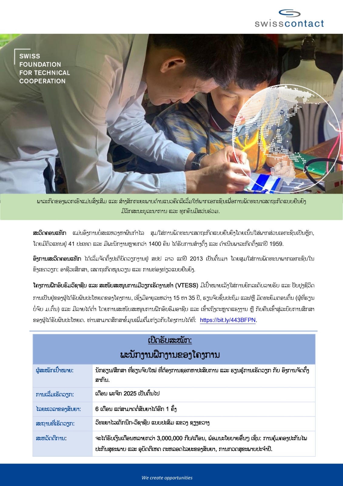 ພະນັກງານຝຶກງານຂອງໂຄງການ VTESS