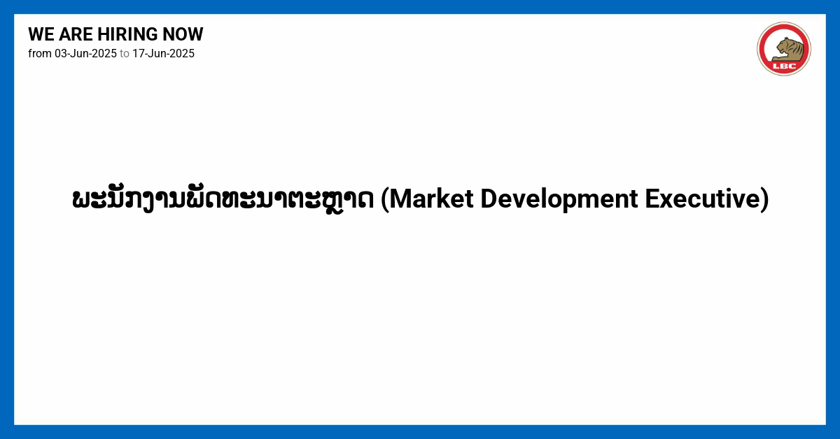 ພະນັກງານພັດທະນາຕະຫຼາດ (Market Development Executive)