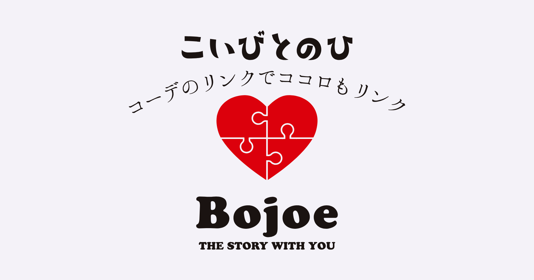 対象店舗一覧 | こいびとのひ by Bojoe