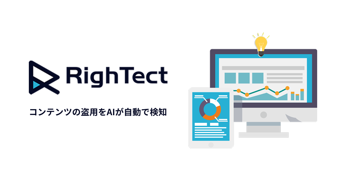 コンテンツの盗用をAIが自動で検知 RighTect | テンソル・コンサルティング株式会社