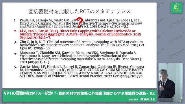 VPTの覆髄材はMTA一択か？他の材料は？ー最新の科学的根拠と外傷歯治療から学ぶ覆髄材の選択ー | Doctorbook academy (ドクターブックアカデミー)