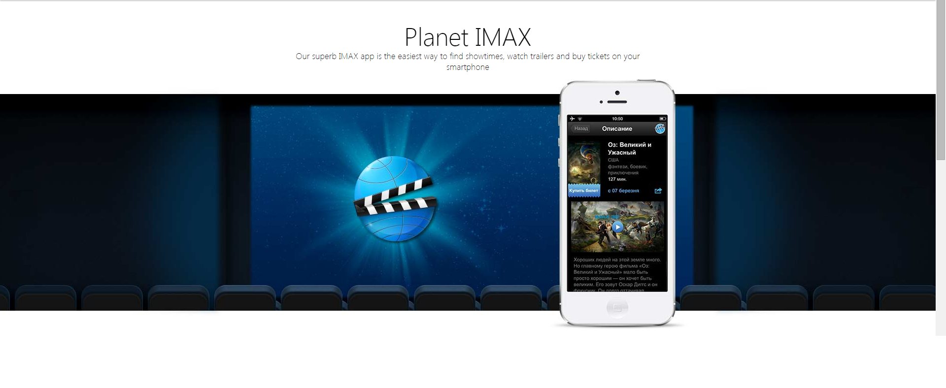Planet IMAX App - Stanfy solution | Aciety