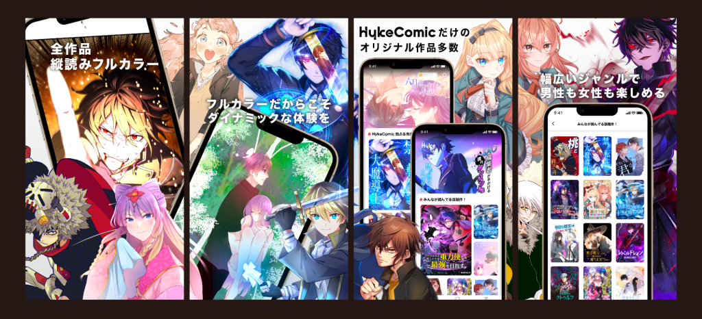 Announcing Official Service Launch of Full-Color and Vertical Comic Reading App “HykeComic” with ...