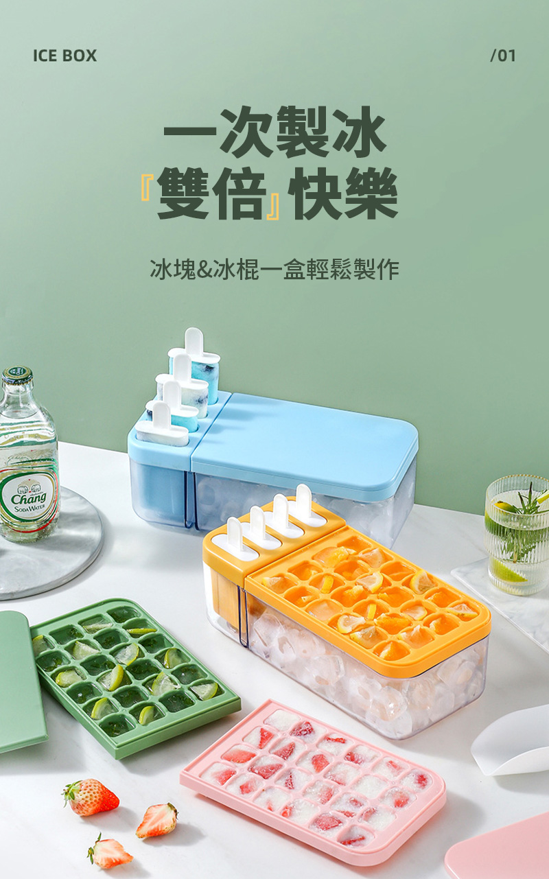 Sily 冰塊/冰棍二合一DIY製冰模具盒 自製雪糕冰棍盒 大容量儲冰盒 冰塊盒 製冰盒 附冰鏟 - PChome 24h購物