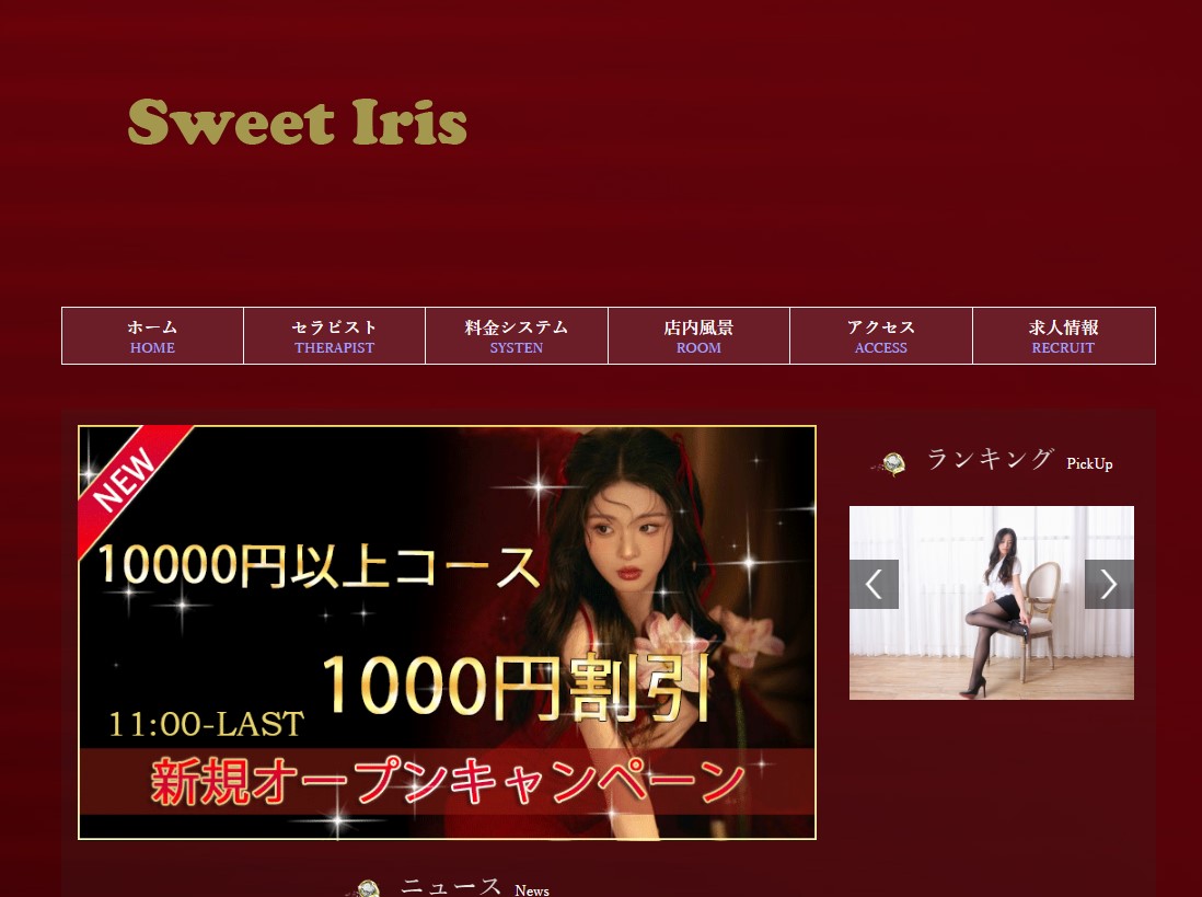 Sweet Iris｜MAP・アクセス【エステログ】