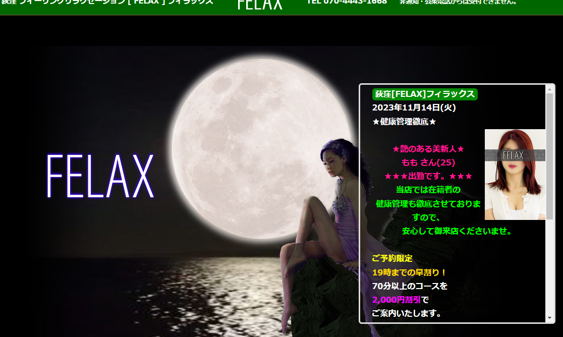 FELAX（フィラックス）｜荻窪駅のアジアンエステ【エステログ】
