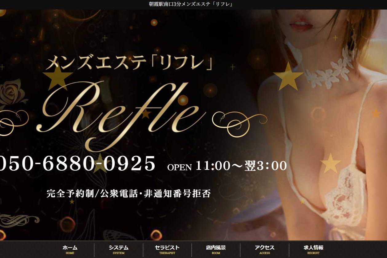 Refle～リフレ～｜MAP・アクセス【エステログ】