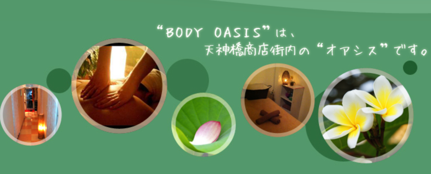 Body Oasis｜天満駅のアジアンエステ【エステログ】