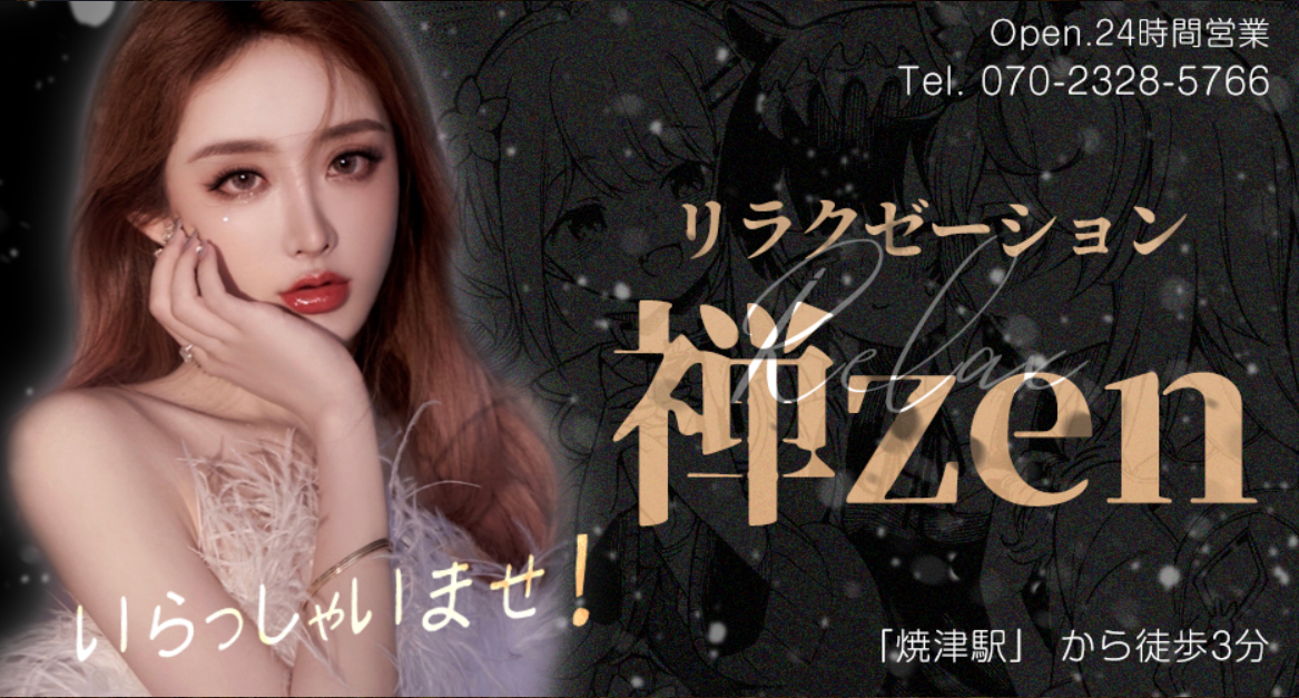 禅zen｜セラピスト一覧【エステログ】