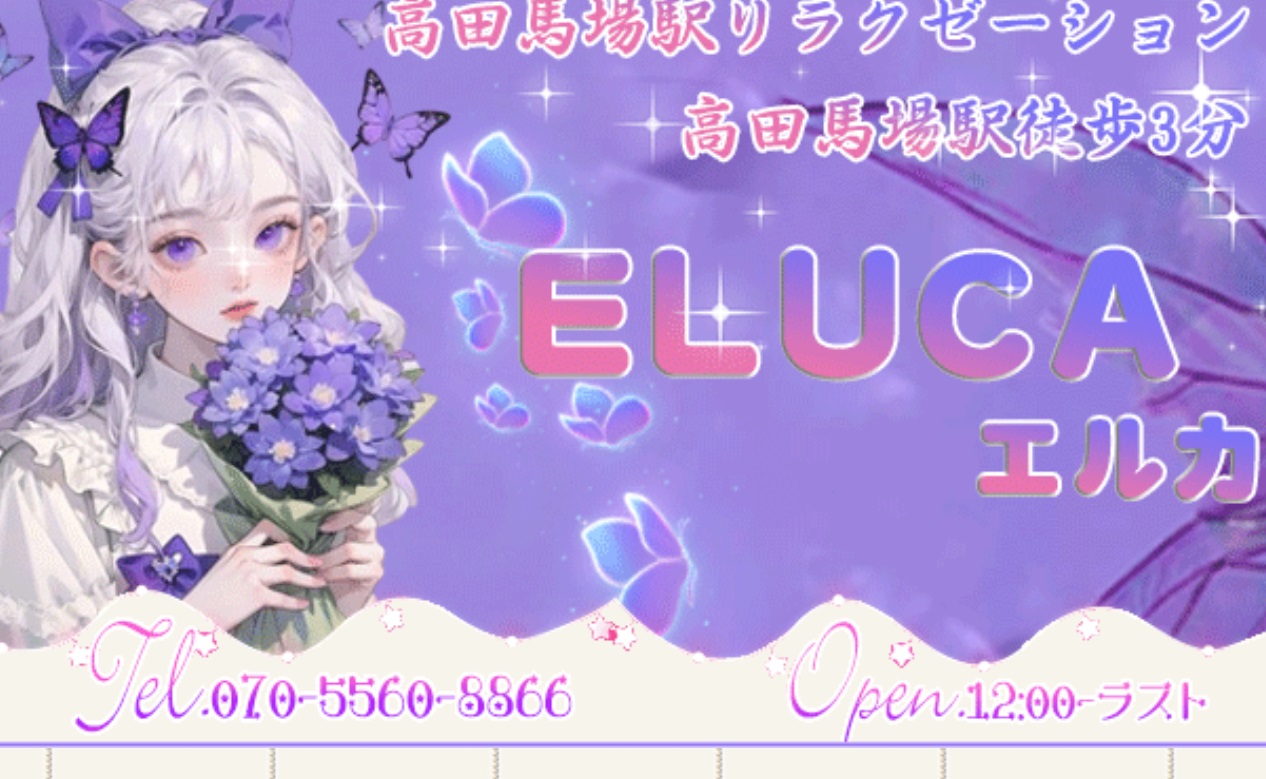 ELUCA～エルカ｜高田馬場駅のアジアンエステ【エステログ】