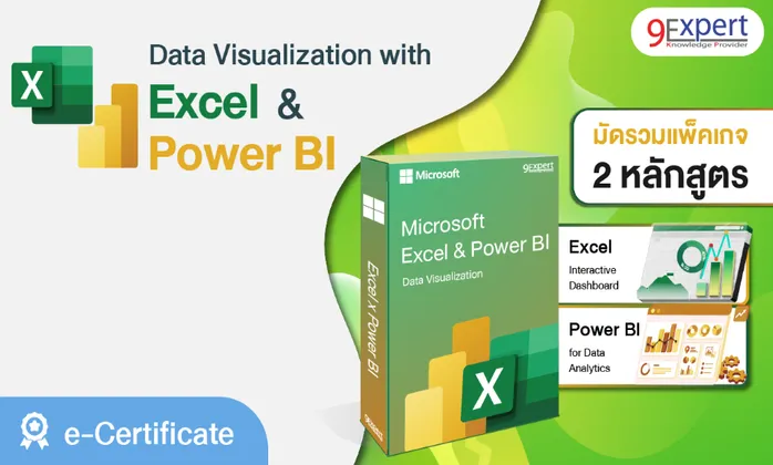 9Expert Online Training | สอนออนไลน์ วิทยากรผู้เชี่ยวชาญ หลักสูตร Power BI Excel PowerPoint Word ...
