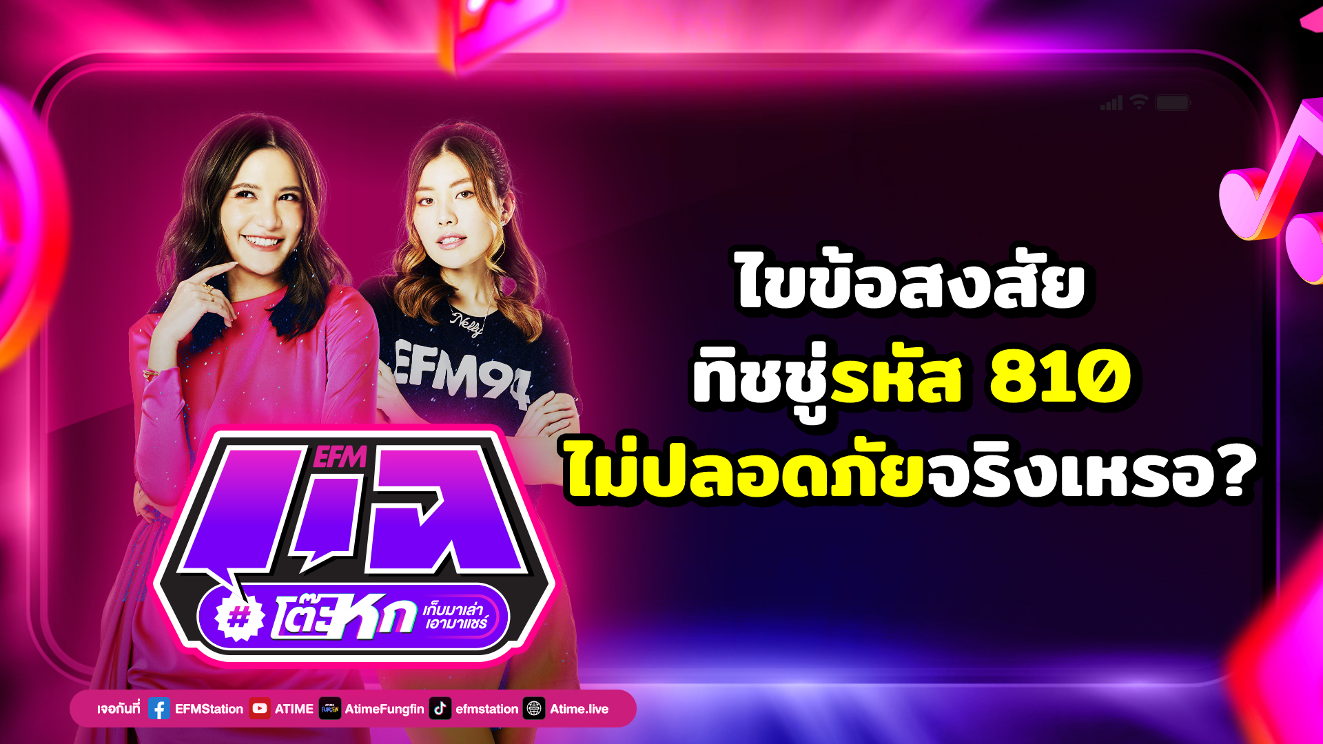 แฉโต๊ะหก : คุณทานบะหมี่กึ่งสำเร็จรูปบ่อยแค่ไหน | 14 กันยายน 2566