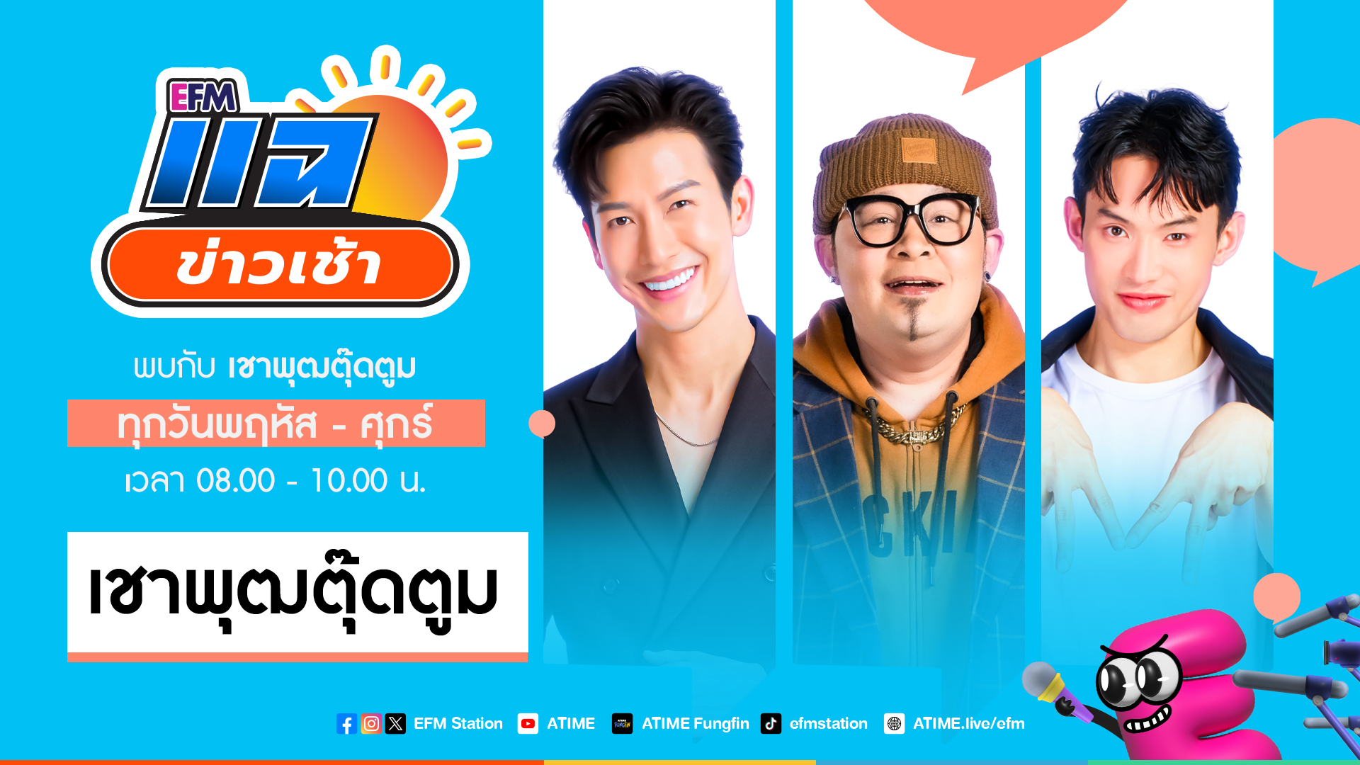 ฟังเพลงออนไลน์ EFM 94 ONLINE - ทอล์คอารมณ์ดี เพลงดีทุกแนว