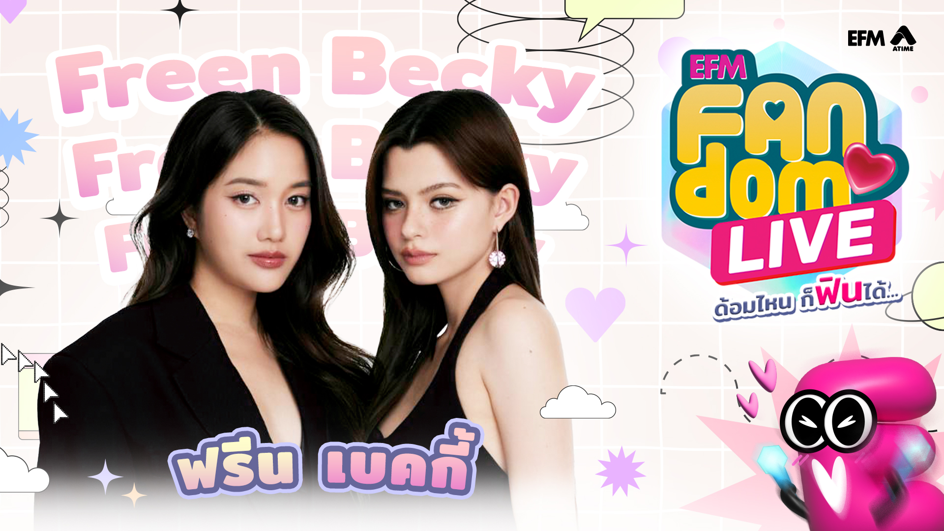 ฟังเพลงออนไลน์ EFM 94 ONLINE - ทอล์คอารมณ์ดี เพลงดีทุกแนว