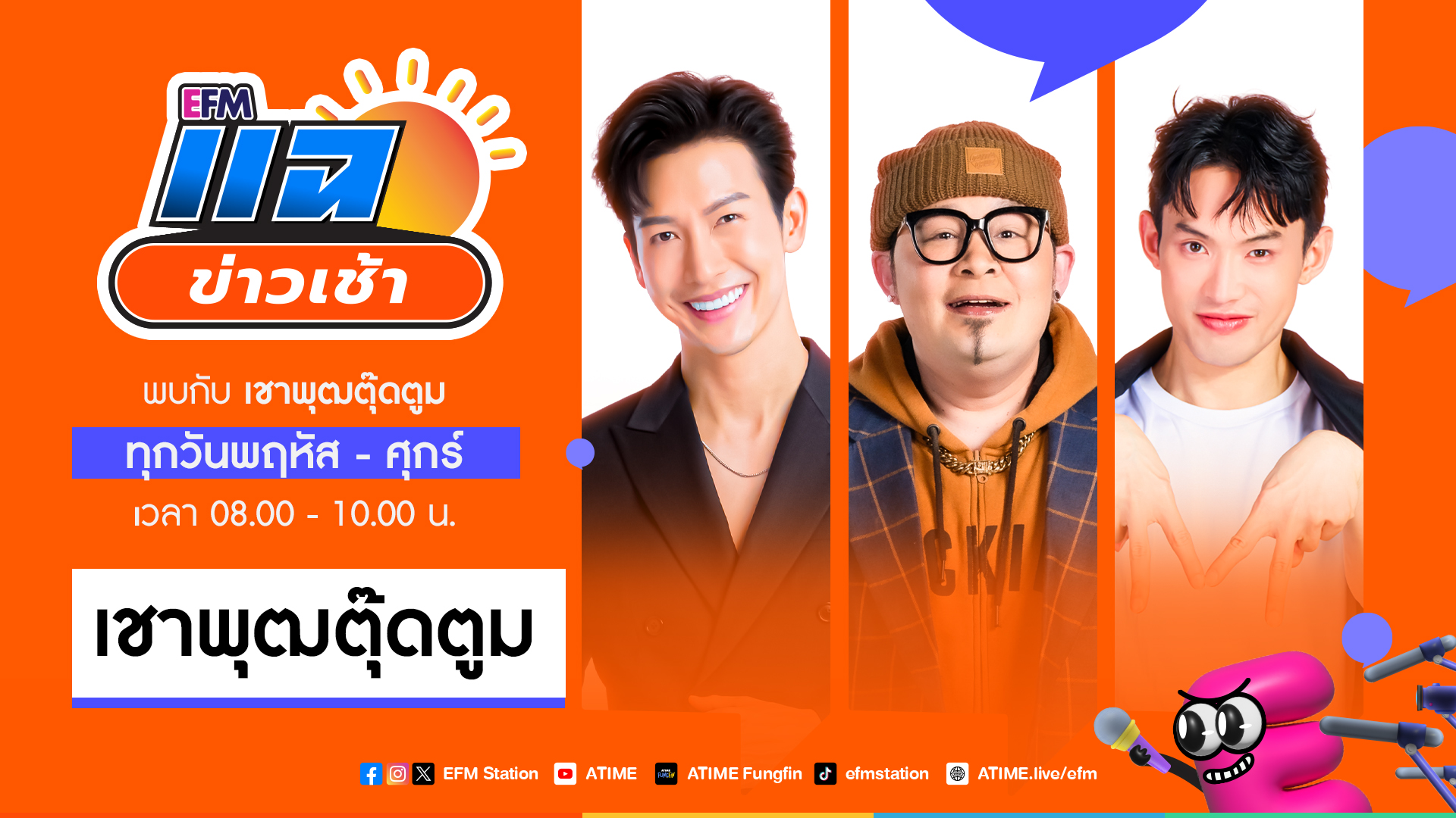 ฟังเพลงออนไลน์ EFM 94 ONLINE - ทอล์คอารมณ์ดี เพลงดีทุกแนว