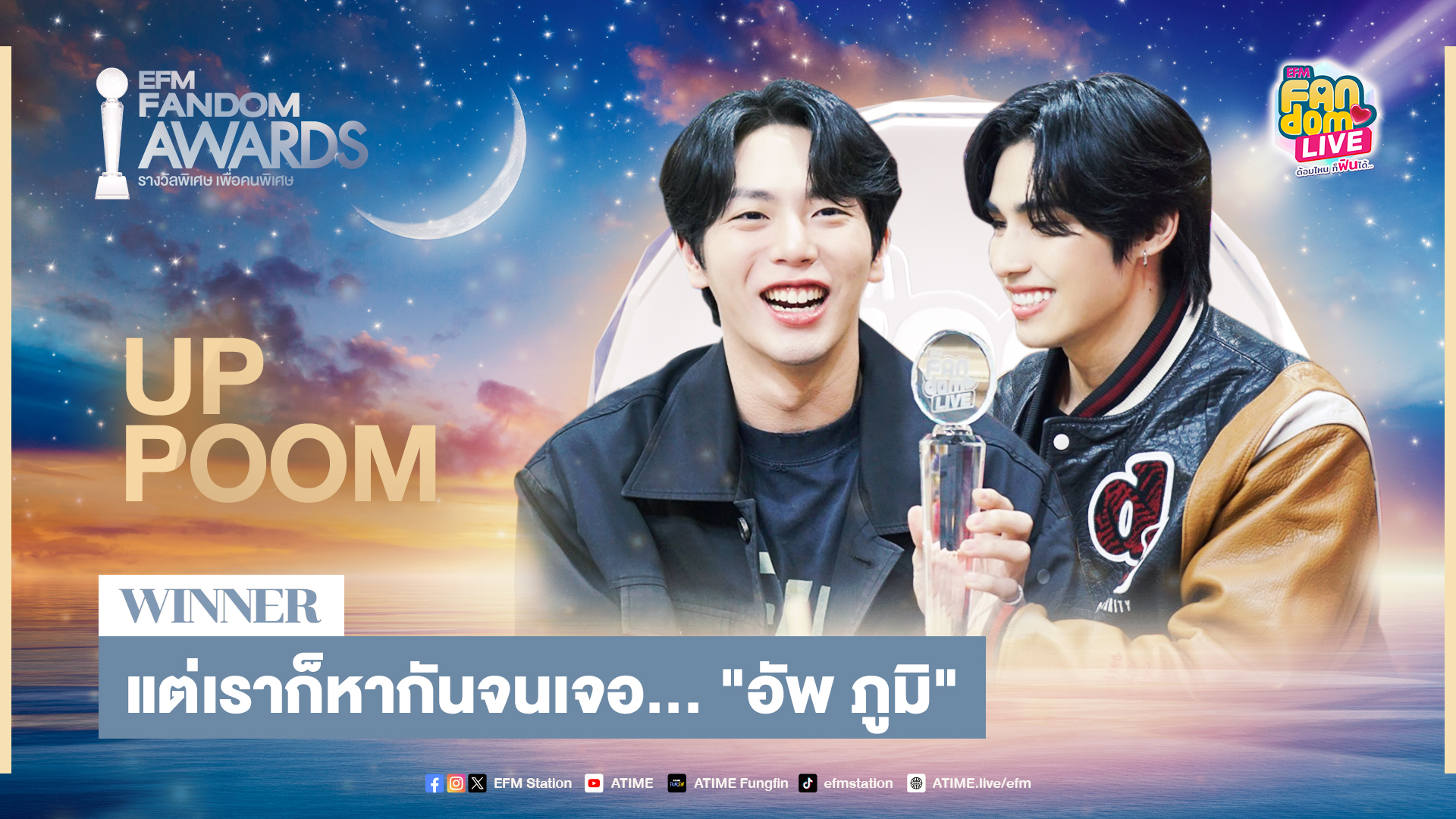 EFM Fandom Live | EFM ทอล์คอารมณ์ดี เพลงดีทุกแนว