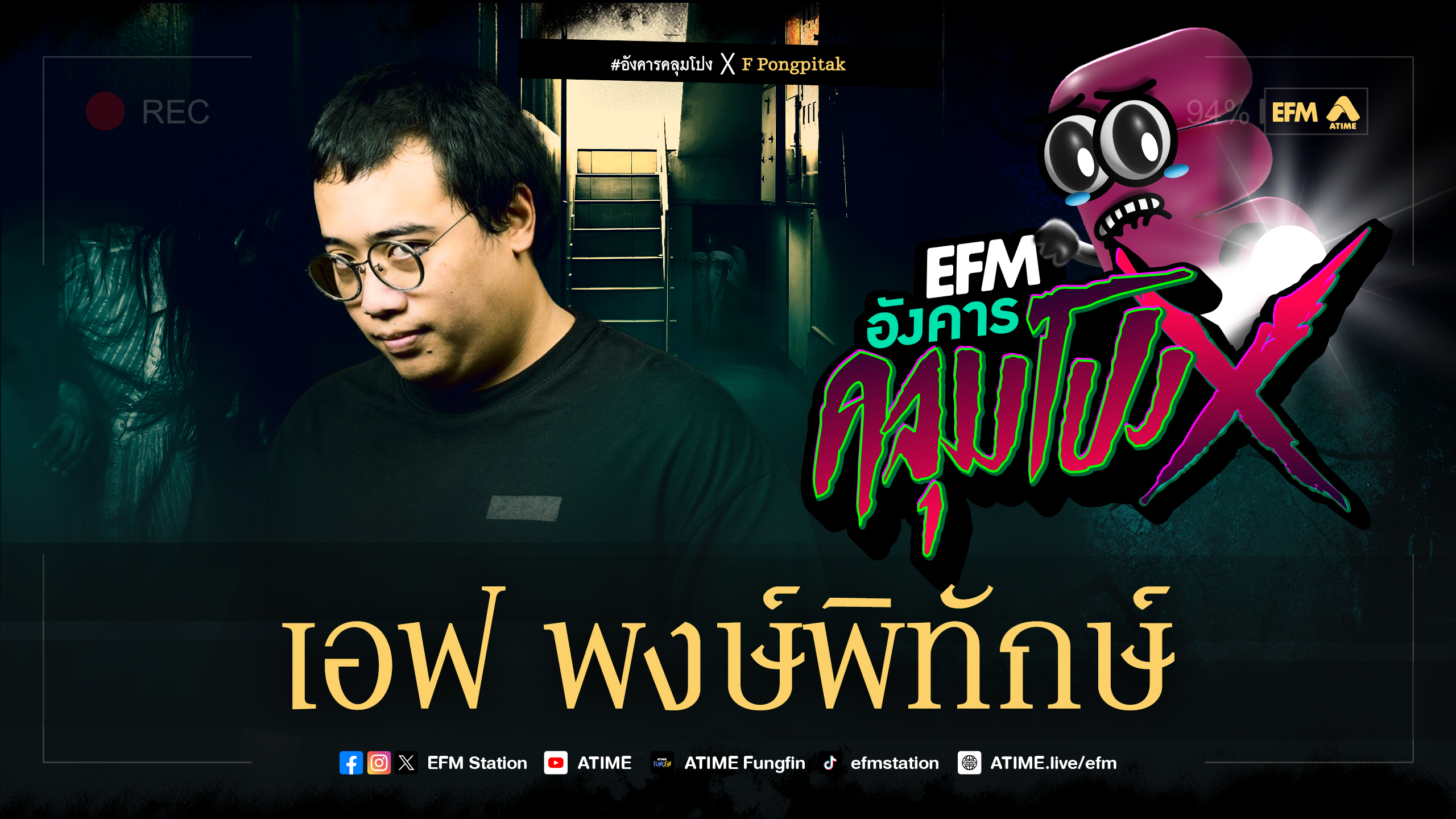 ฟังเพลงออนไลน์ EFM 94 ONLINE - ทอล์คอารมณ์ดี เพลงดีทุกแนว