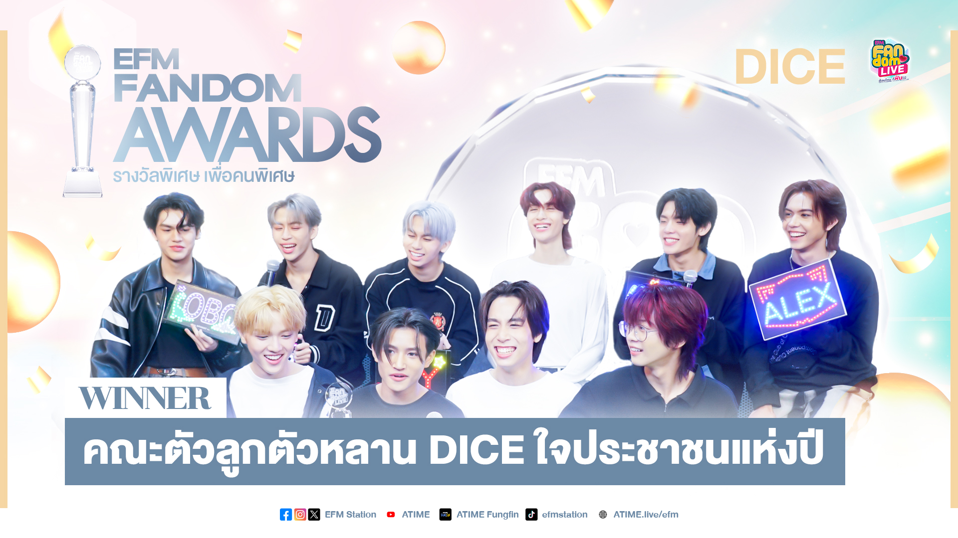 คณะตัวลูกตัวหลาน "DICE" ใจประชาชนแห่งปี | Highlight EFM FANDOM LIVE 18 ...