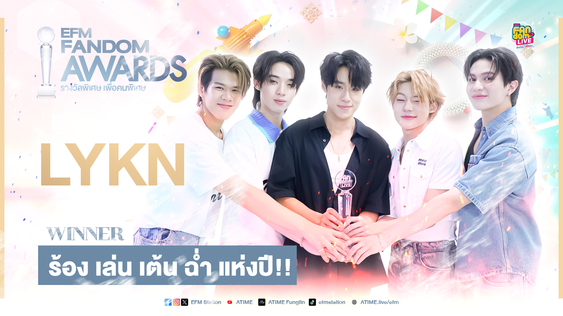 EFM Fandom Live | EFM ทอล์คอารมณ์ดี เพลงดีทุกแนว