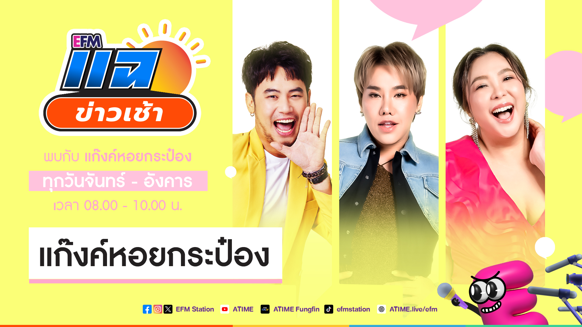 ฟังเพลงออนไลน์ EFM 94 ONLINE - ทอล์คอารมณ์ดี เพลงดีทุกแนว