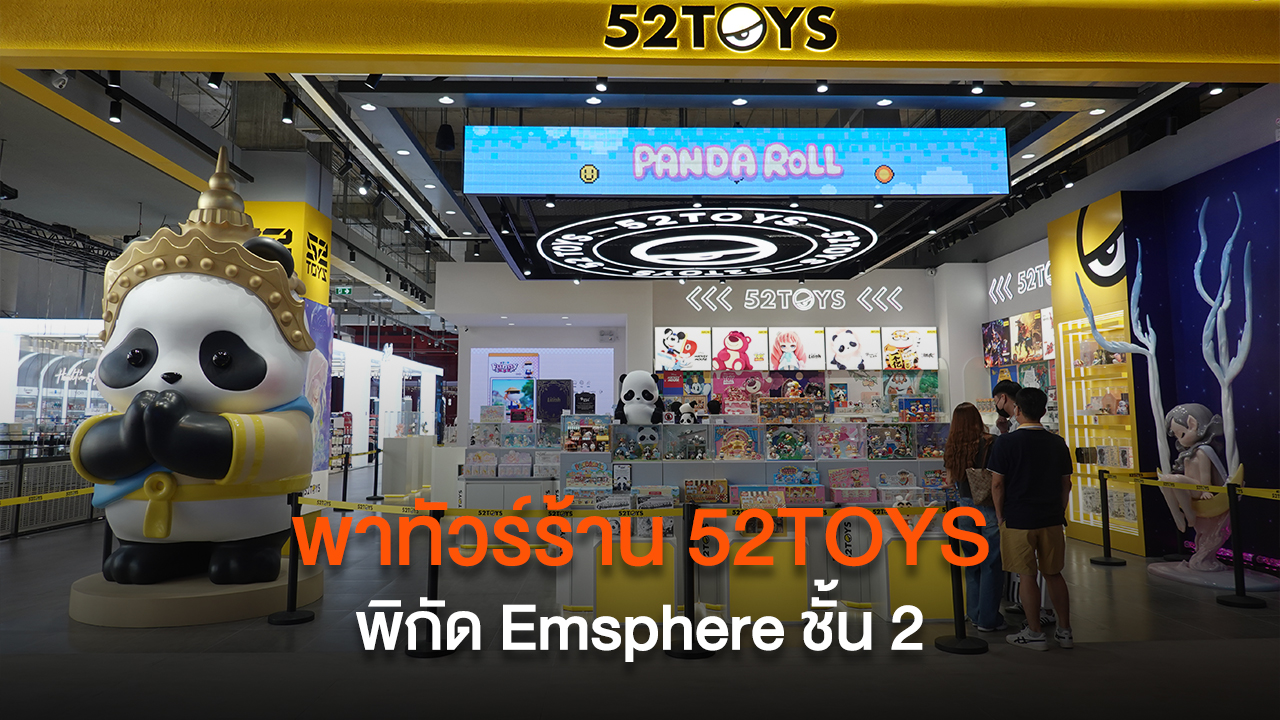 พาทัวร์ร้านกล่องสุ่ม 52TOYS พิกัด Emsphere ชั้น 2