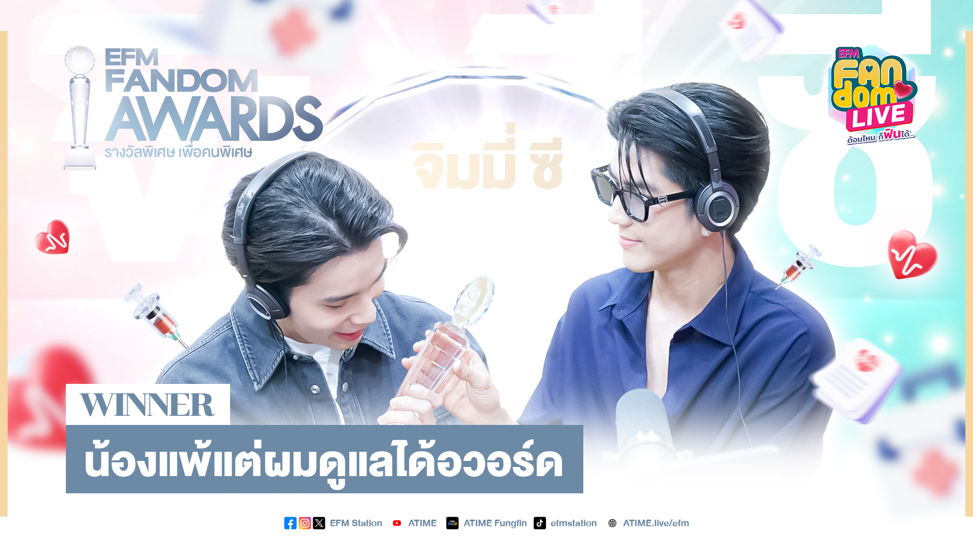 EFM Fandom Live | EFM ทอล์คอารมณ์ดี เพลงดีทุกแนว