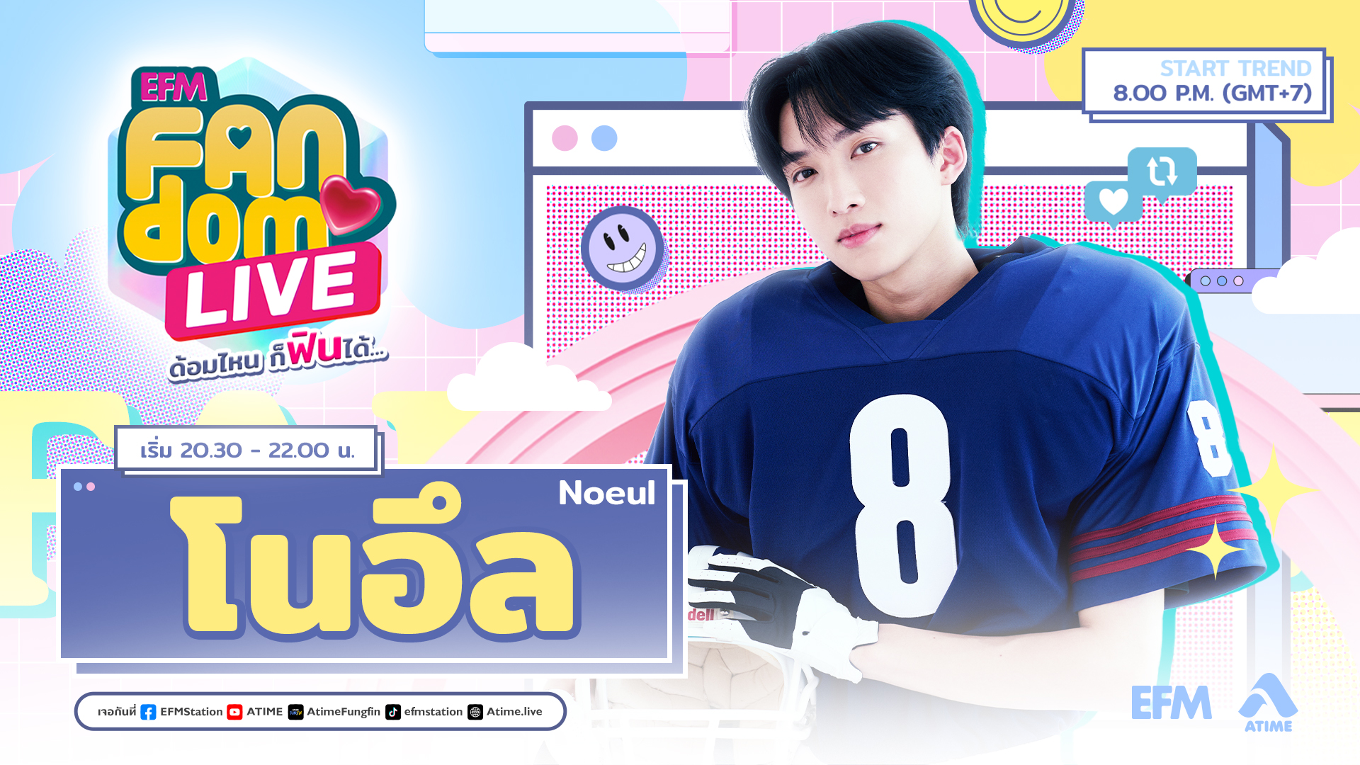 #EFMFandomlive คืนนี้พบกับ โนอึล – [23 พฤศจิกายน 66]