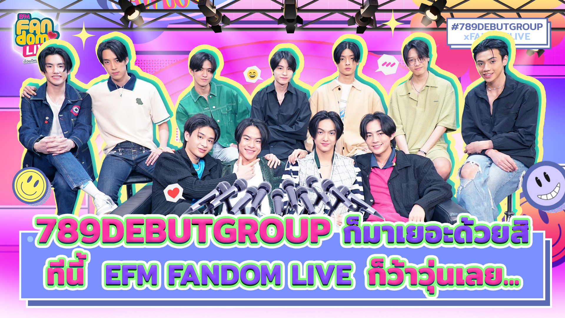 789DEBUTGROUP ก็มาเยอะด้วยสิ ทีนี้ EFM FANDOM LIVE ก็ว้าวุ่นเลย | Highlight EFM FANDOM LIVE 28ก.ย.66