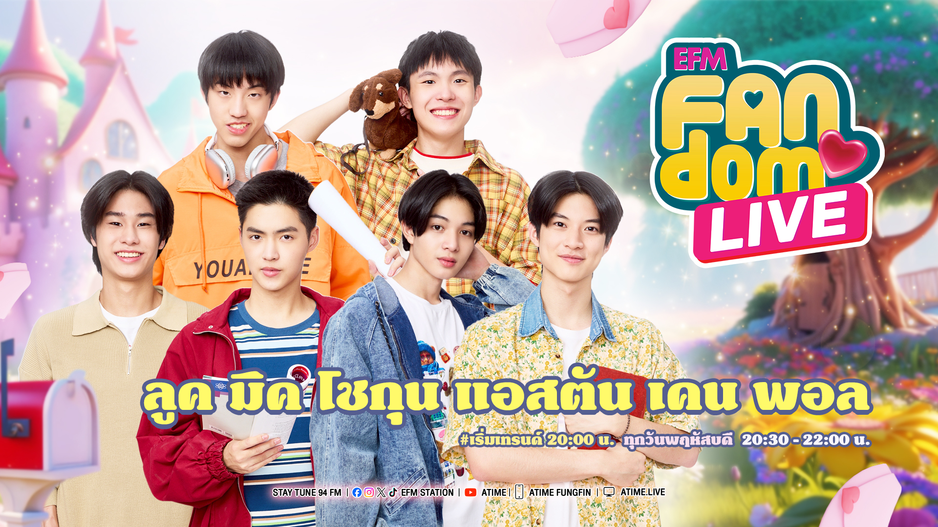 EFM FANDOM LIVE 29 พฤษภาคม 68 - ลูค - มิค - โชกุน - แอสตัน - เคน - พอล ...