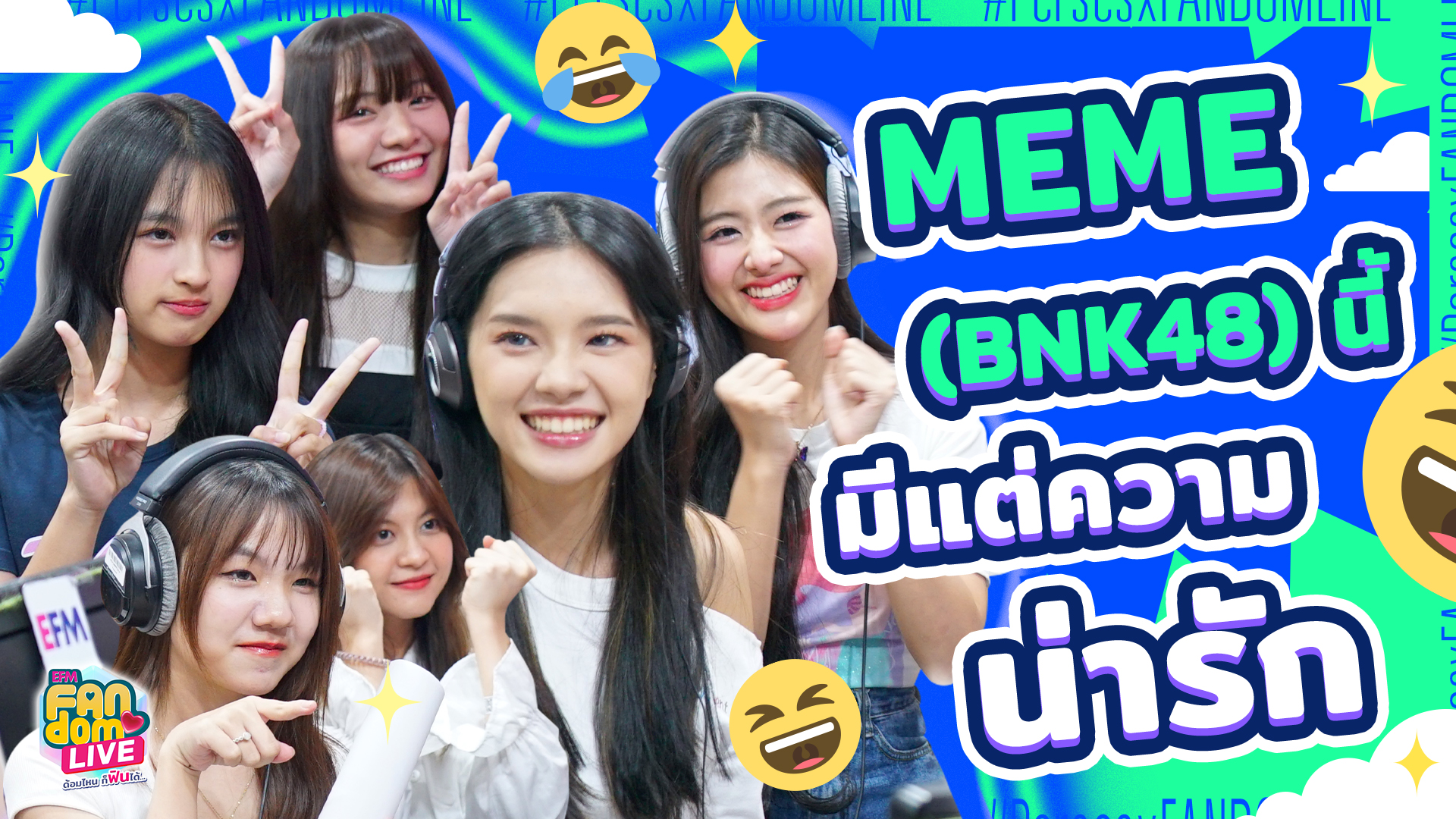 MEME (BNK48) นี้ มีแต่ความน่ารัก | HIGHLIGHT EFM FANDOM LIVE 27 ก.ค. 66