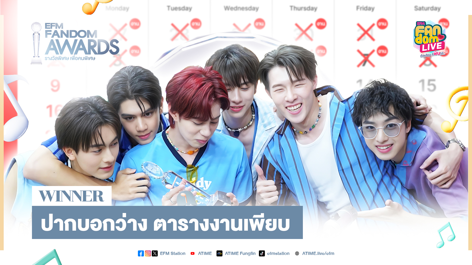 "PROXIE" ปากบอกว่าง ตารางงานเพียบ!! | Highlight EFM FANDOM LIVE 25 เม.ย. 67