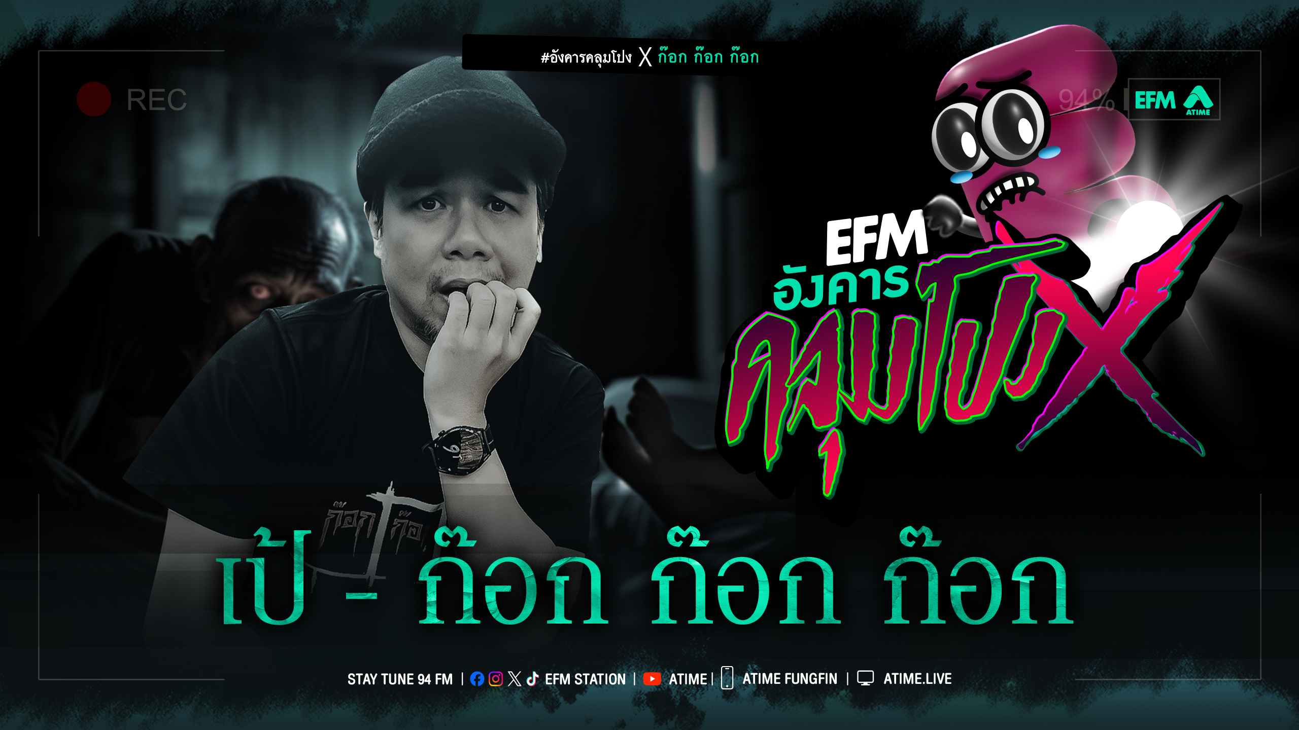 ฟังเพลงออนไลน์ EFM 94 ONLINE - ทอล์คอารมณ์ดี เพลงดีทุกแนว