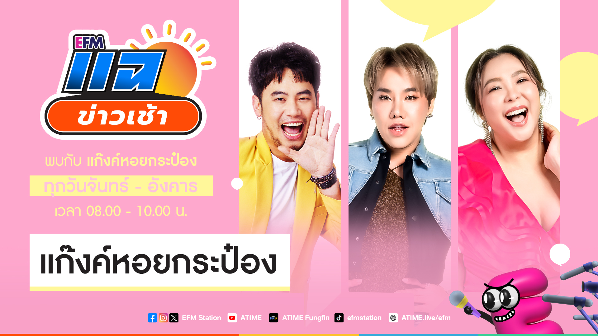 ฟังเพลงออนไลน์ EFM 94 ONLINE - ทอล์คอารมณ์ดี เพลงดีทุกแนว