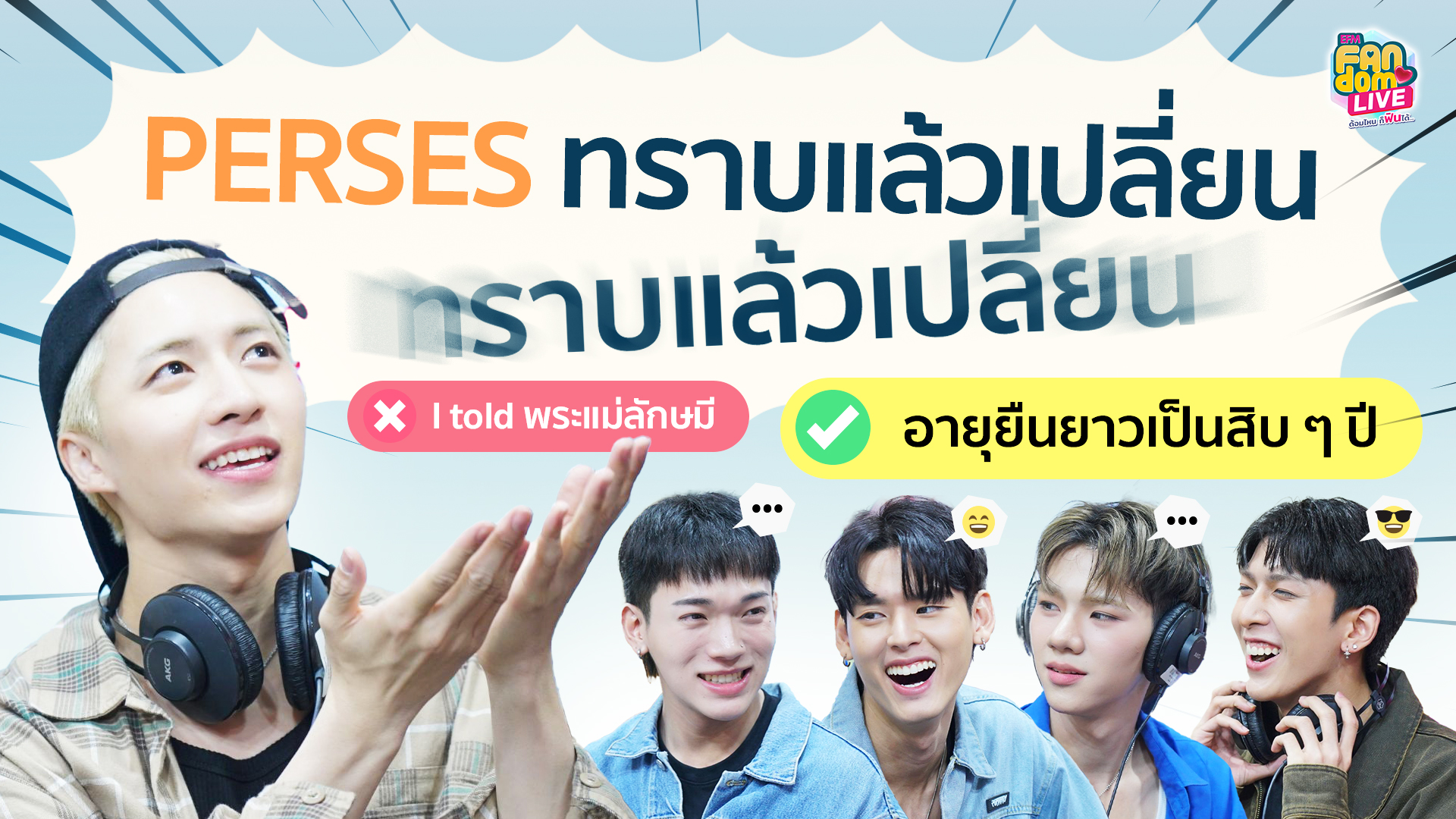 "PERSES" ทราบแล้วเปลี่ยน ทราบแล้วเปลี่ยน | Highlight EFM FANDOM LIVE 24 ต.ค. 67