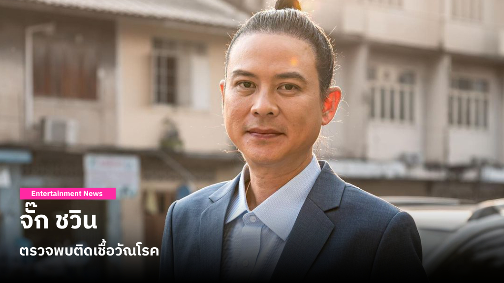 Jug Chawin diagnosed with tuberculosis Expected from close friends who have lived close lives ...