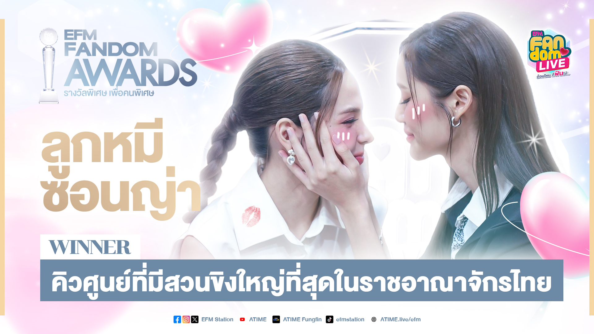 "ลูกหมี - ซอนญ่า" คิวศูนย์ที่มีสวนขิงใหญ่ที่สุดในราชอาณาจักรไทย | HL EFM FANDOM LIVE 3 ต.ค. 67
