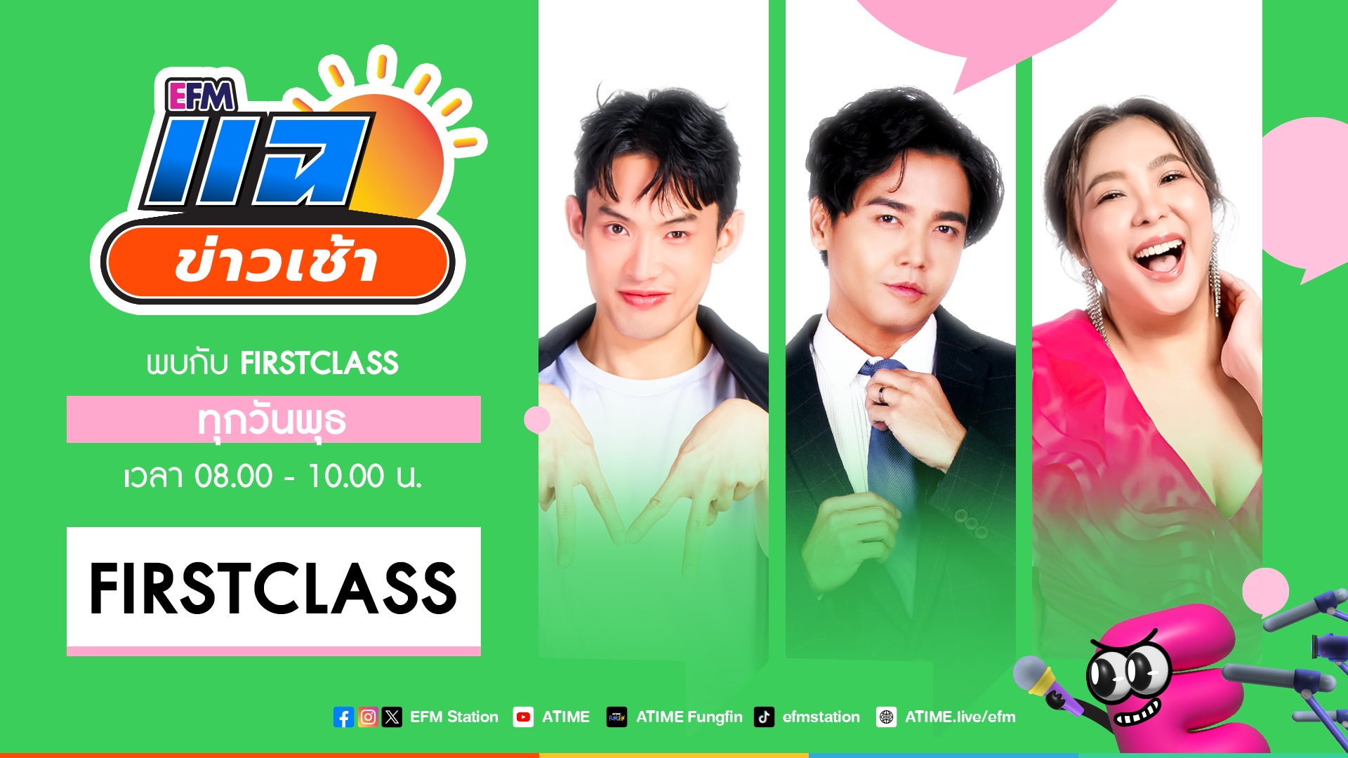 แฉข่าวเช้า 20 มีนาคม 2567