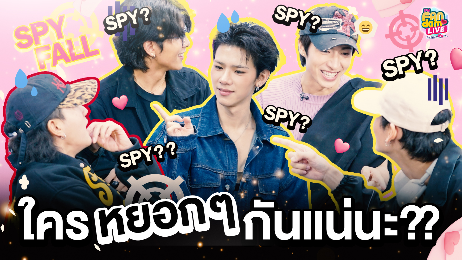 PERSES ใครหยอกๆ กันแน่นะ?? | Highlight EFM FANDOM LIVE 3 ก.ค. 68