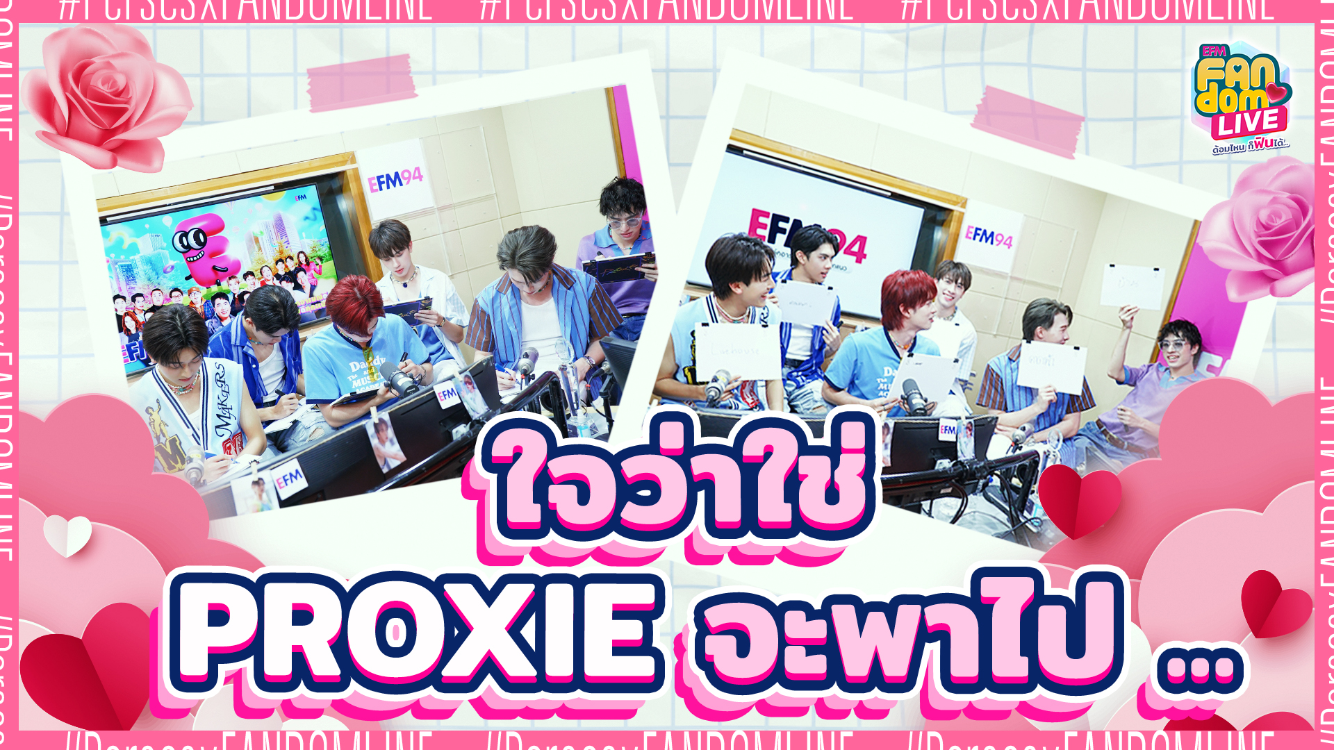 EFM Fandom Live | EFM ทอล์คอารมณ์ดี เพลงดีทุกแนว