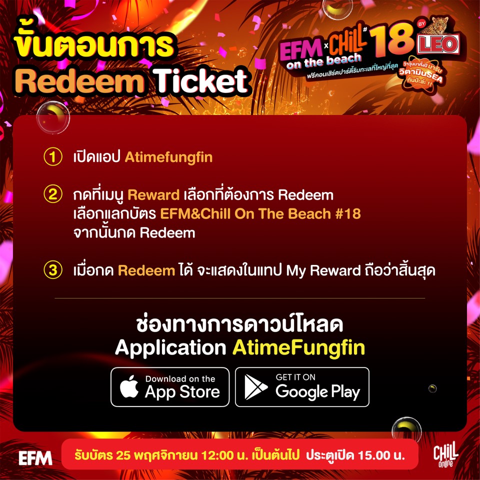 มหกรรมฟรีคอนเสิร์ต ปาร์ตี้ริมทะเล กับ EFM x CHILL ON THE BEACH ครั้งที่ 18