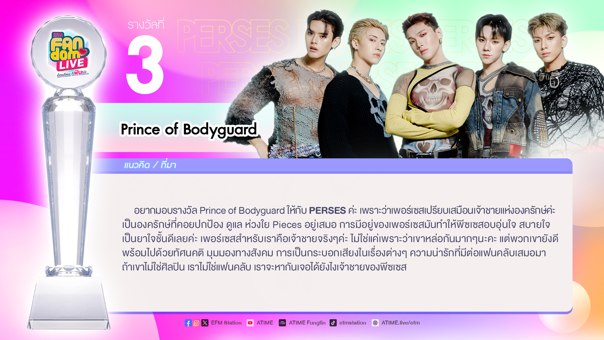PERSES 5 หนุ่ม Bodyguard สุดเก่งแห่ง T-POP บอกเลยว่าหล่อ จนคว้ารางวัล EFM FANDOM AWARDS สาขา “บอ ...