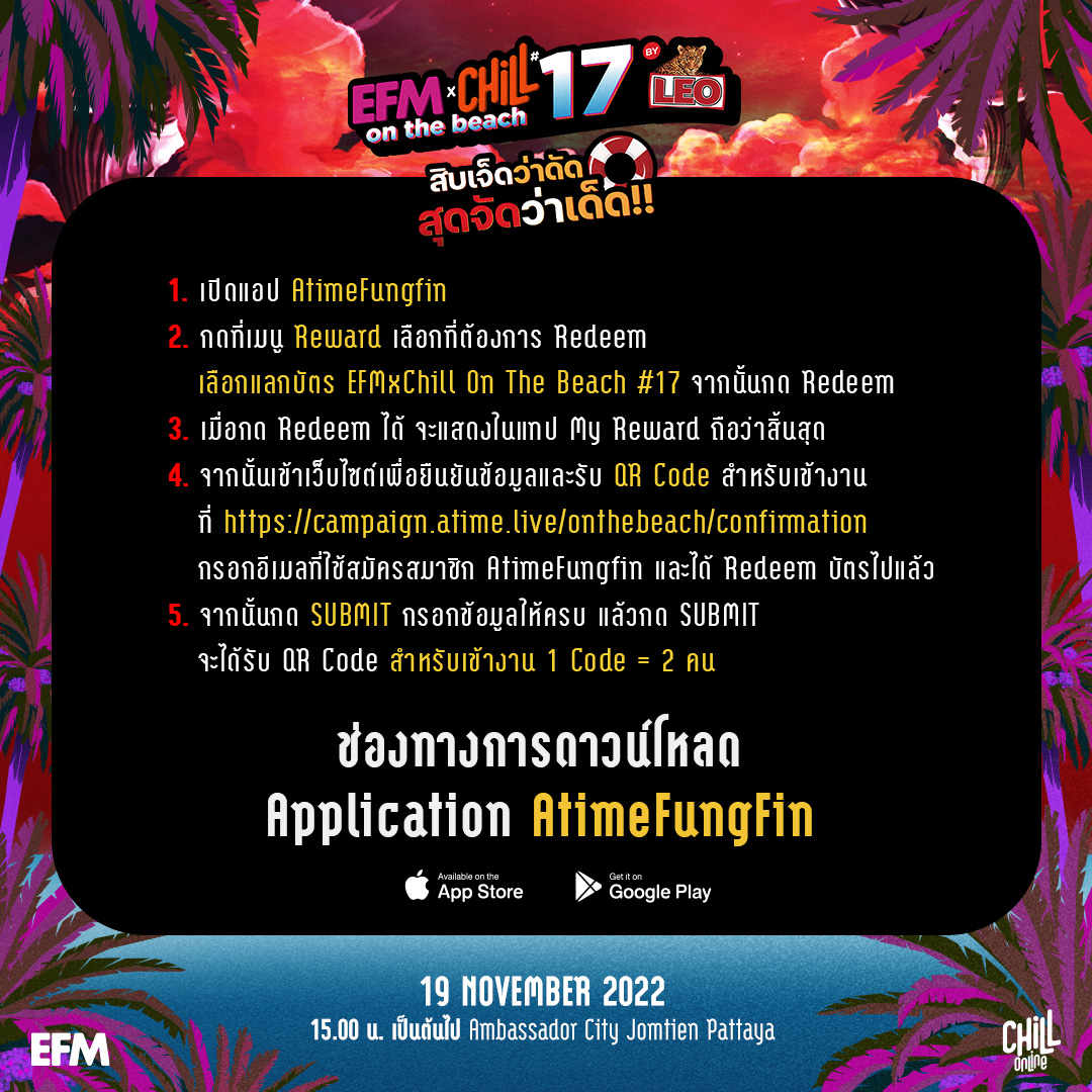 มหกรรมฟรีคอนเสิร์ต ปาร์ตี้ริมทะเล ที่ใหญ่ที่สุด EFMxChill On The Beach #17 สิบเจ็ดว่าดัด สุดจัด ...