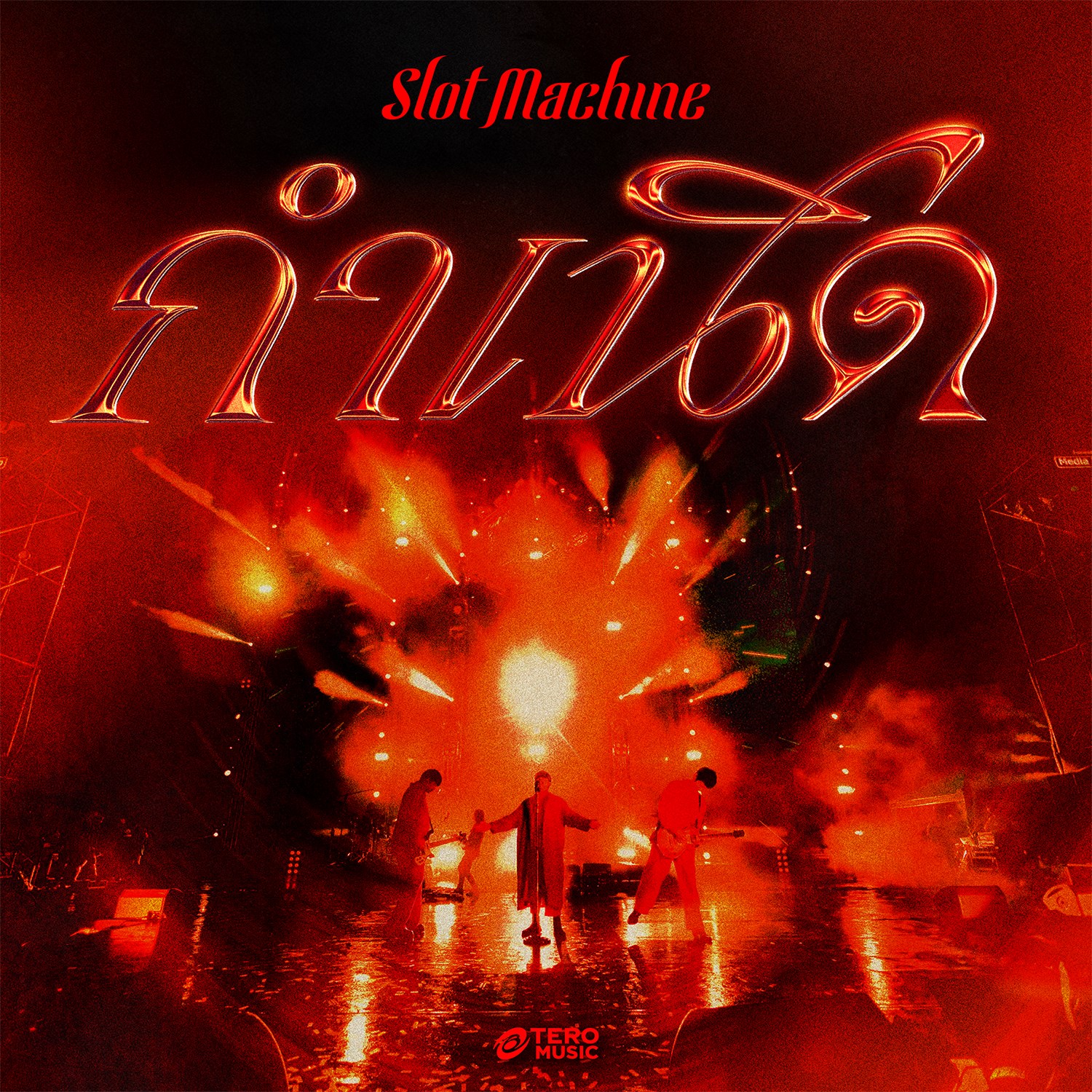 Slot Machine ทันกระแสปล่อยซิงเกิลใหม่ ‘กำเนิด’ รับ เฟิด เปิดตัวสุดเซอร์ ...