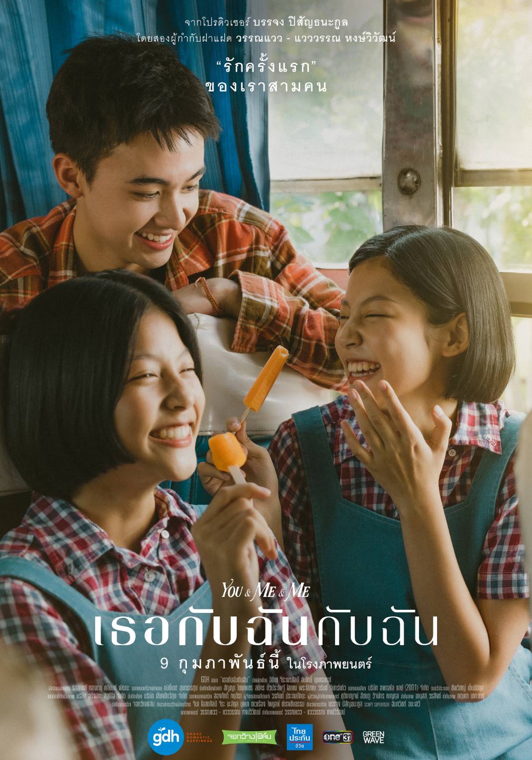 GDH ปล่อย Official Posters 3 ใบ! เพื่ออุ่นเครื่องก่อนย้อนวัยไปสัมผัสรักครั้งแรกในภาพยนตร์ ‘เธอ ...