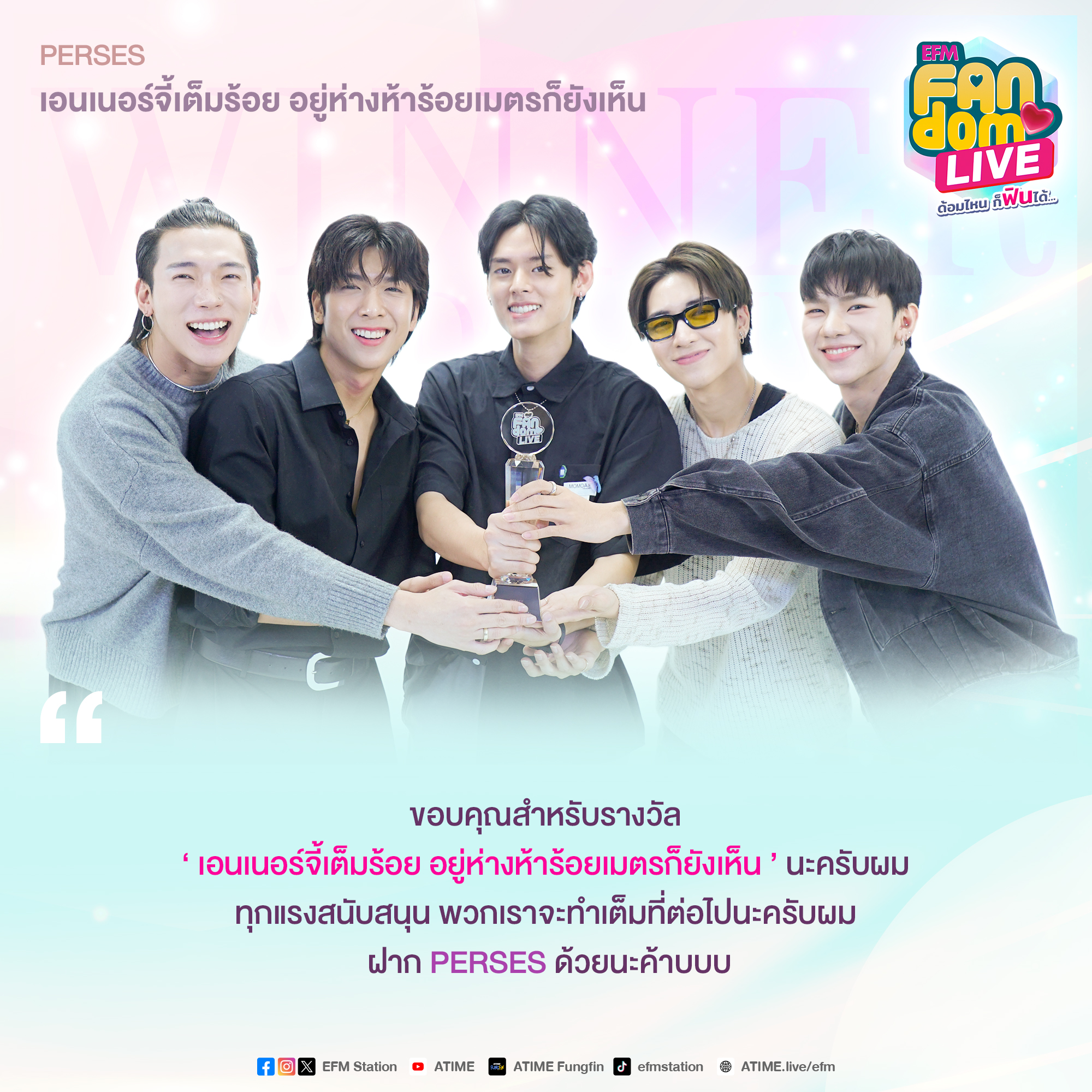 ถึงจะเป็นคนใกล้ที่คิดไกล แต่ด้วยความที่เอนเนอร์จี้ PERSES เต็มร้อย อยู่ห่างห้าร้อยเมตร PIECES ก็ ...