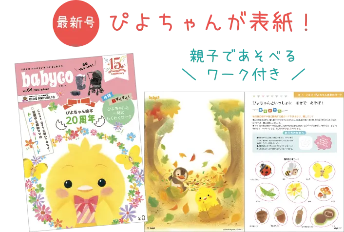 babyco秋のプレゼントキャンペーン2023｜ babyco （ベビコ）