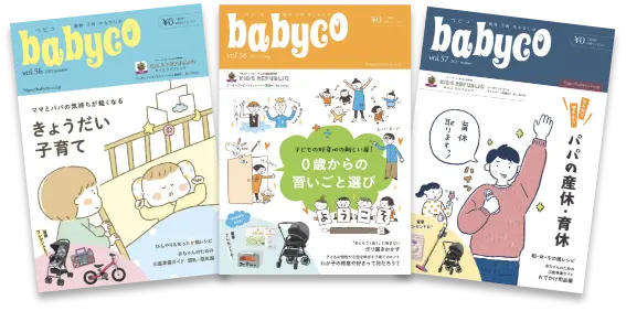 babyco秋のプレゼントキャンペーン2023｜ babyco （ベビコ）