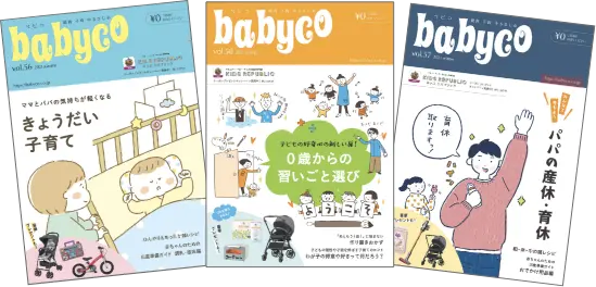 babyco冬のプレゼントキャンペーン2023｜ babyco （ベビコ）