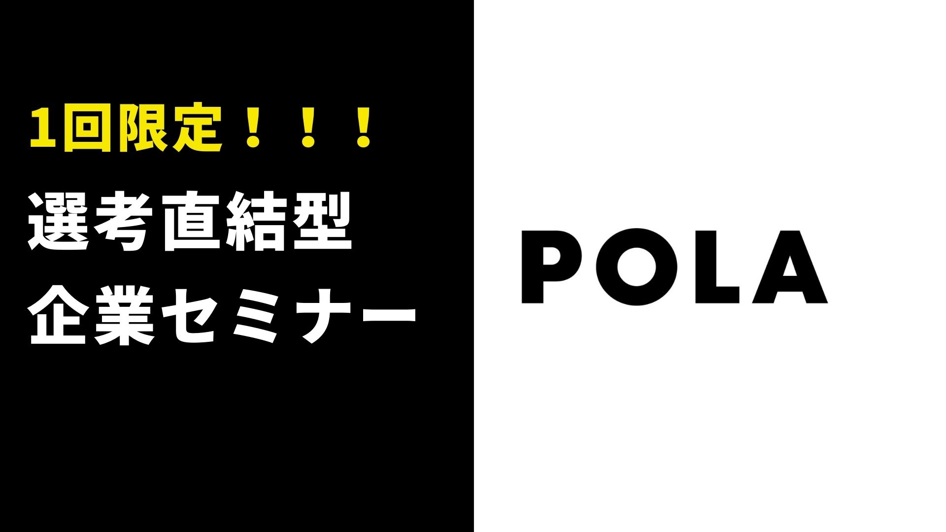 POLA | BeautyTreeMag編集部