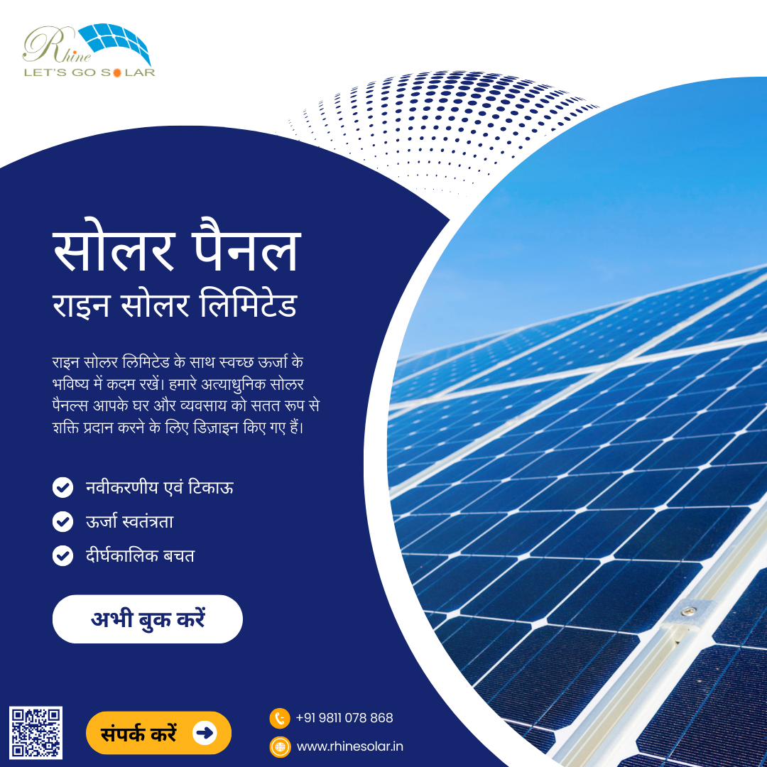 Rhine Solar Limited - Landing Page
